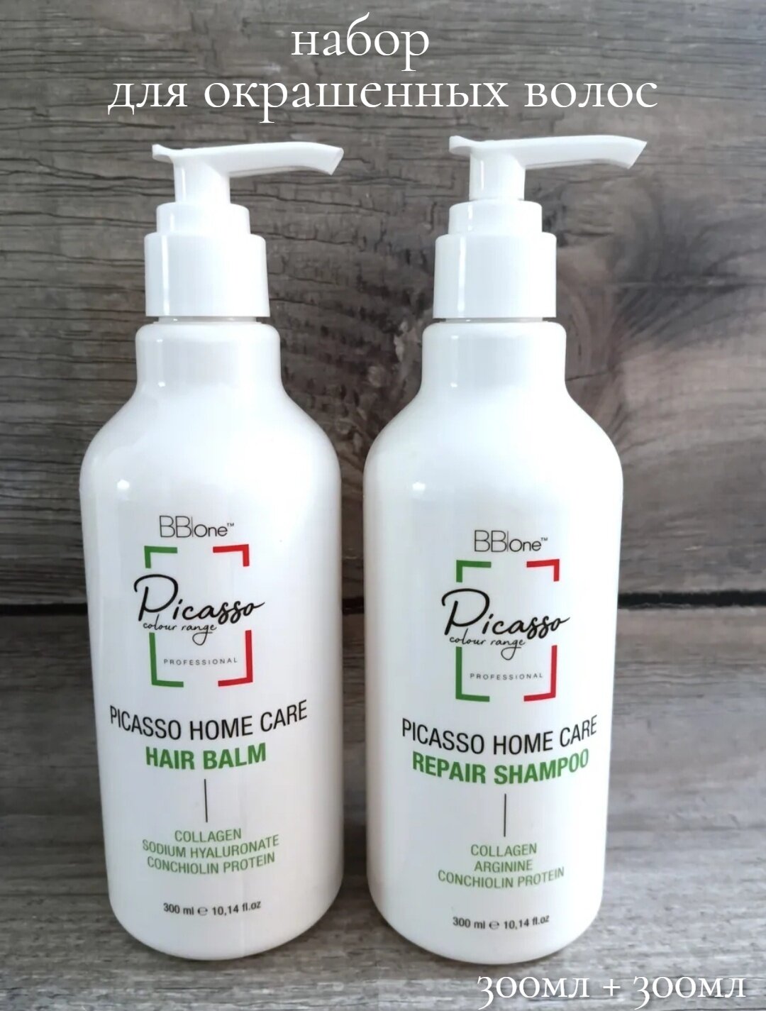Набор для окрашенных волос с коллагеном BB ONE, шампунь 300мл +бальзам 300мл