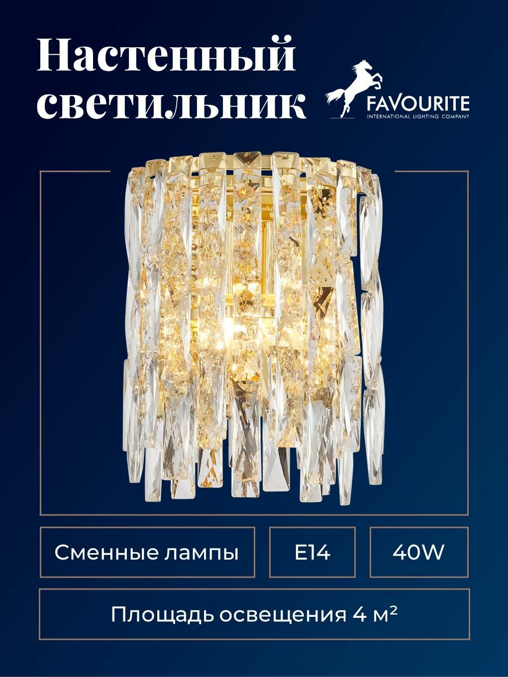Настенный светильник, бра на стену Favourite 4722-2W с цоколем E14x40W