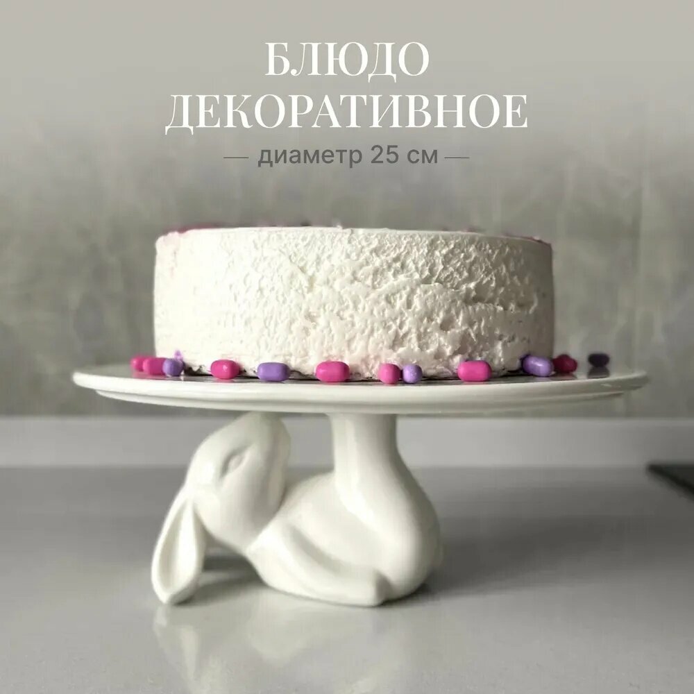 Блюдо сервировочное, 1 шт, Фарфор Кролик 25 см, диаметр 25 см