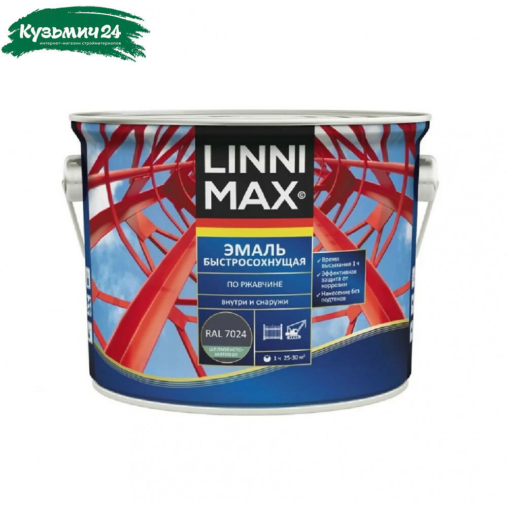 Эмаль по ржавчине Linnimax быстросохнущая, шелковисто-матовая, серый графит RAL 7024, 1.6 л