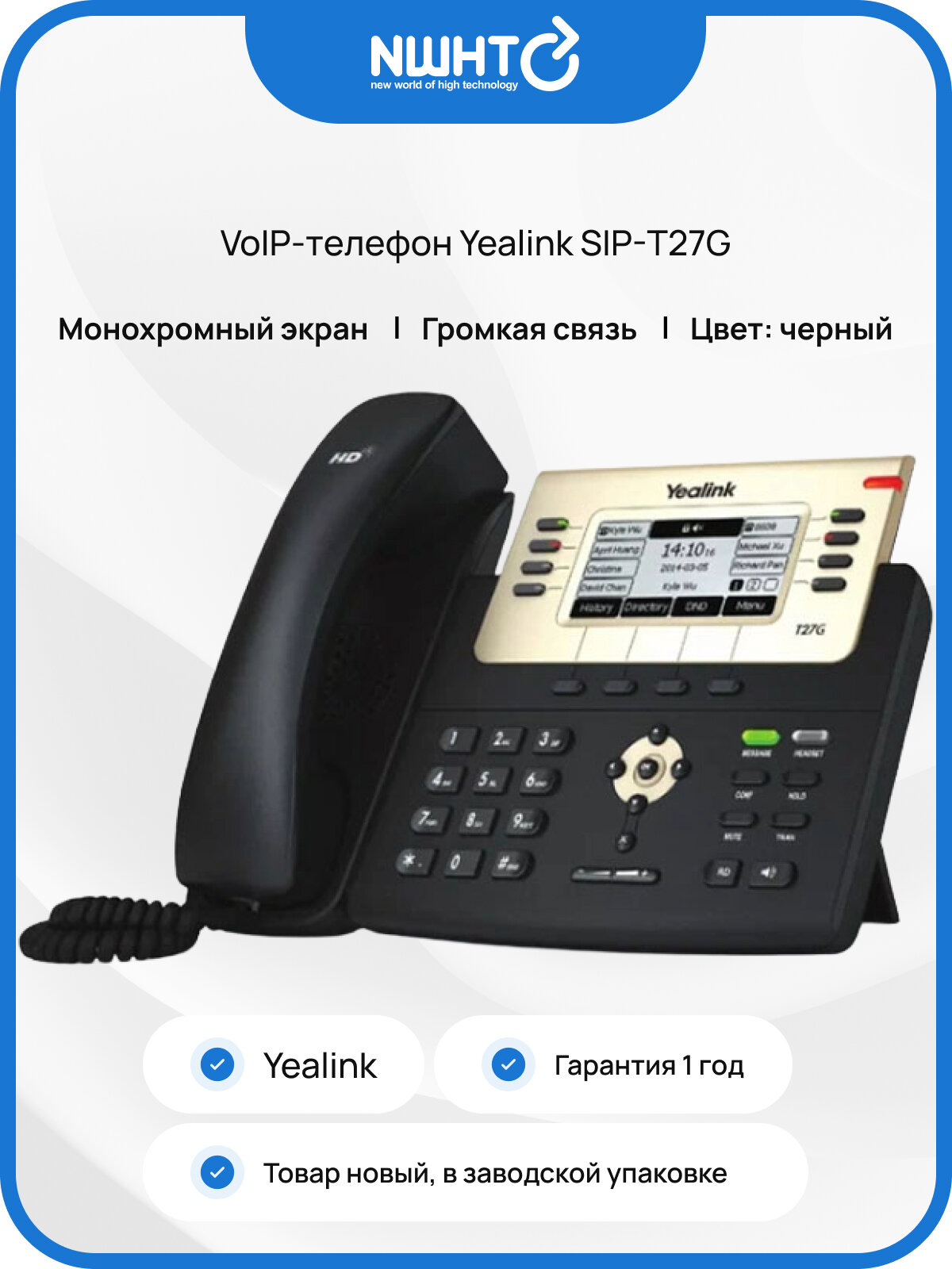 VoIP-телефон Yealink SIP-T27G, монохромный дисплей, поддержка SIP и NAT, 6 линий