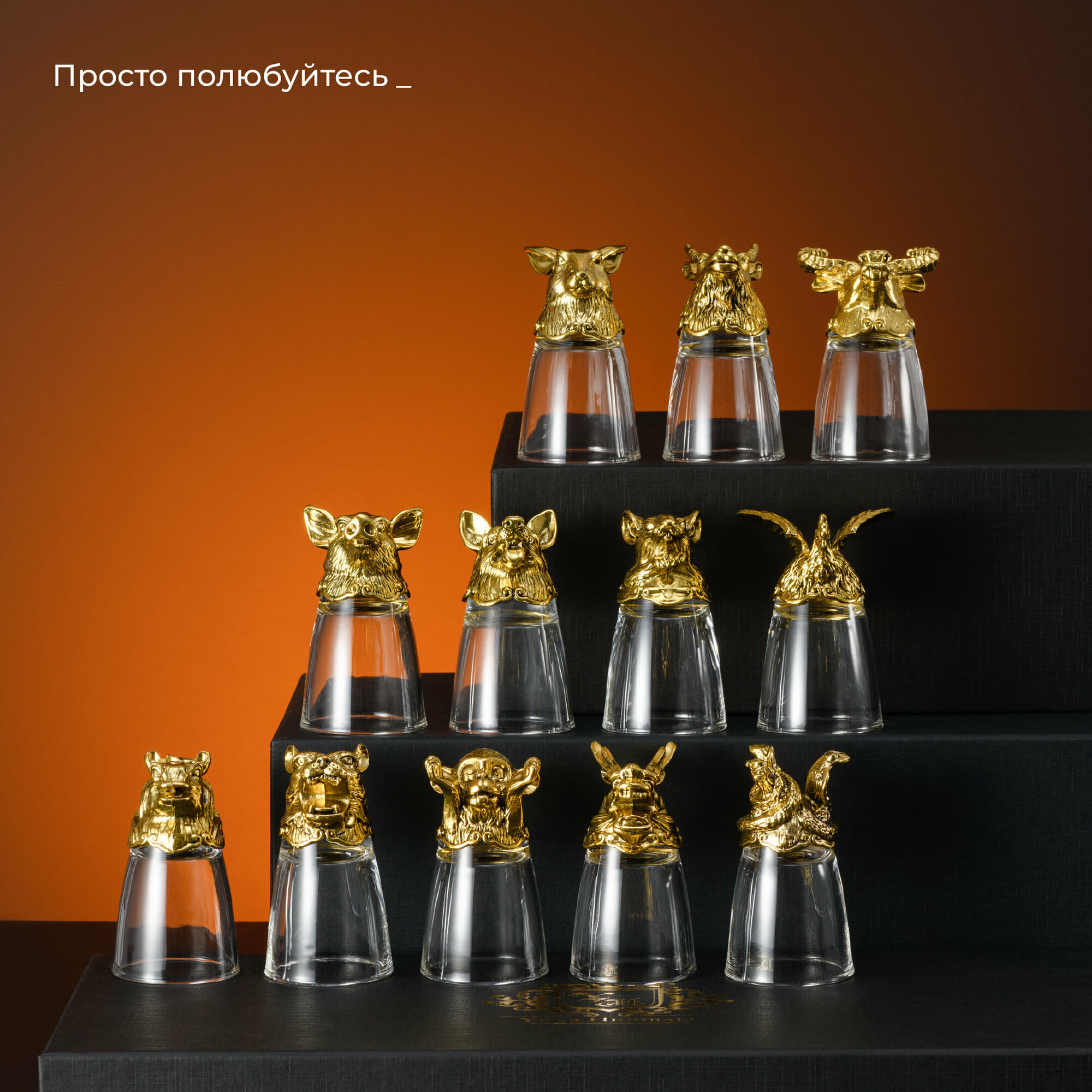 Подарочные рюмки перевертыши, Your Highball, Стопки стеклянные для водки, Набор 12 шт, Черненое золото