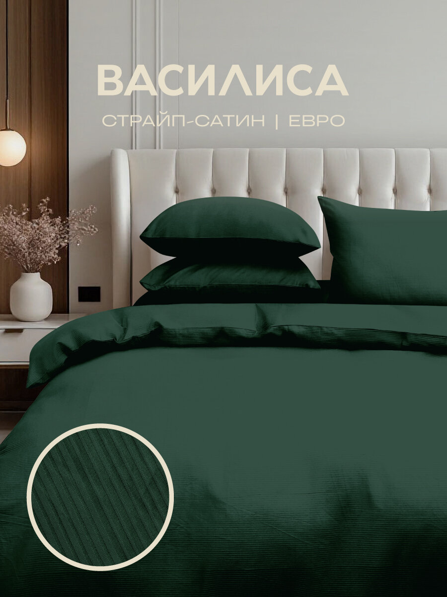 Постельное белье Василиса Евро, Страйп-сатин, наволочки 50х70 см, Sycamore