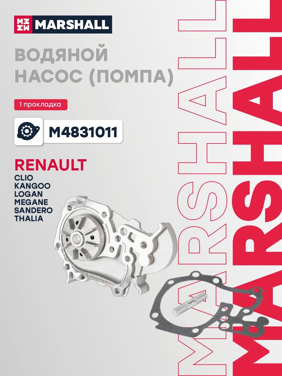 Водяной насос (помпа) Renault Рено Clio Клио, Kangoo Кангу, Logan Логан, Megane Меган, Sandero Сандеро, Symbol Символ 7701478018