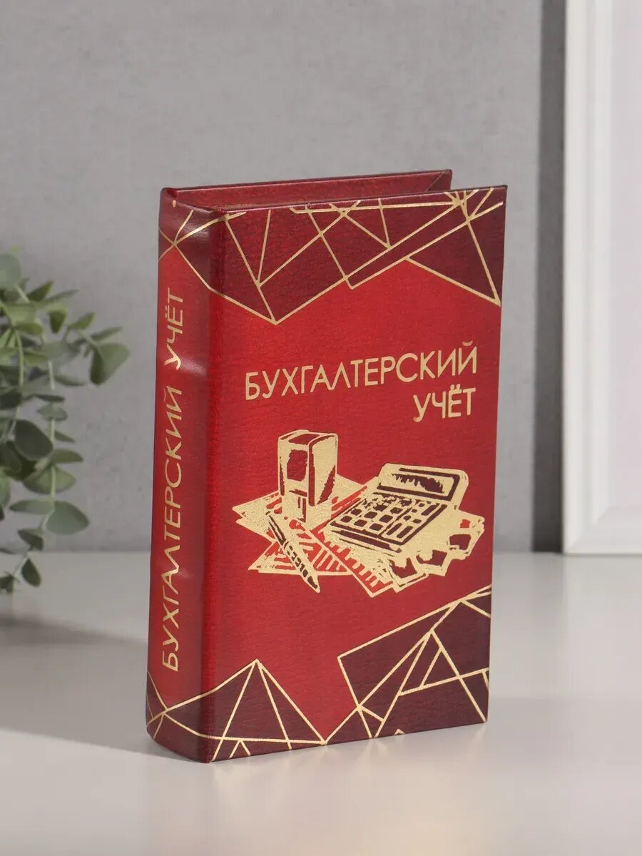 Шкатулка сейф книга для украшений и денег подарок