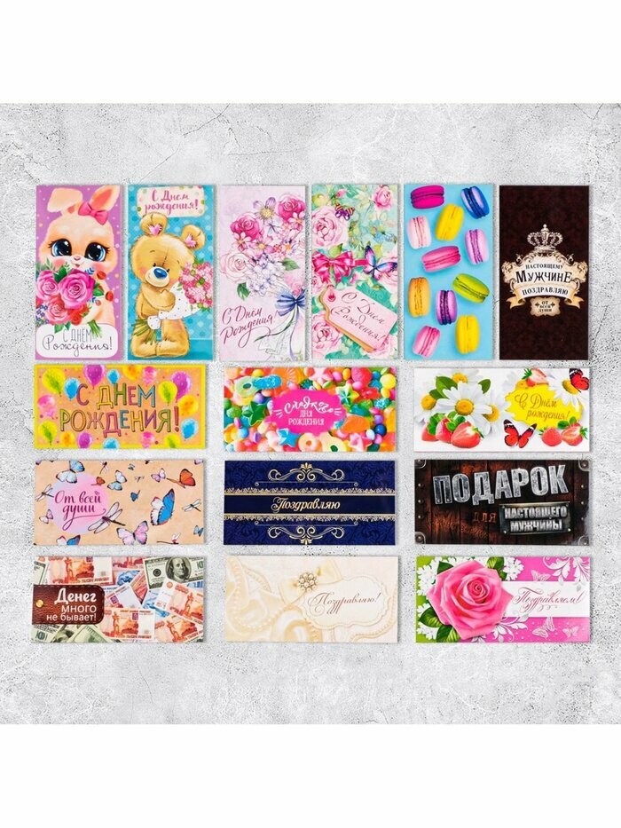 Конверт для денег «С днем рождения», набор 15 штук