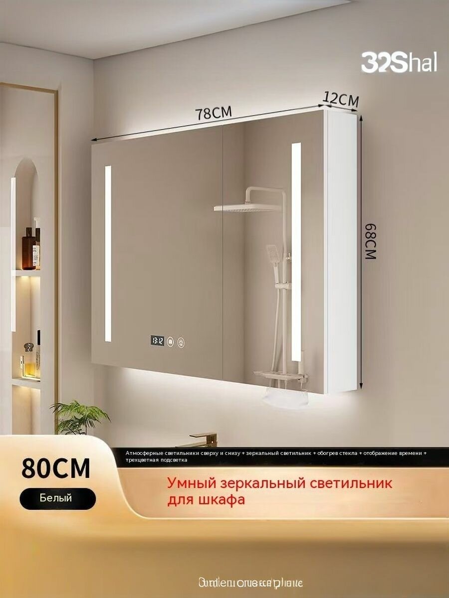 Многофункциональный зеркальный шкафчик для ванной комнаты с защитой от запотевания