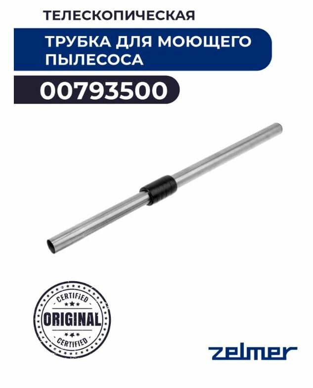 Труба телескопическая для пылесоса Bosch 00793500