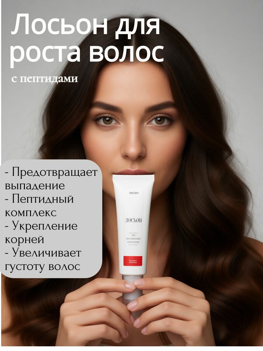 Aclon Пептидный спрей для роста волос