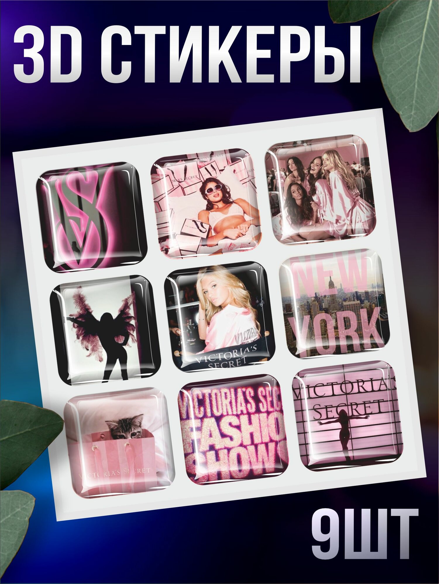 Объемные наклейки 3д cтикеры Victorias Secret