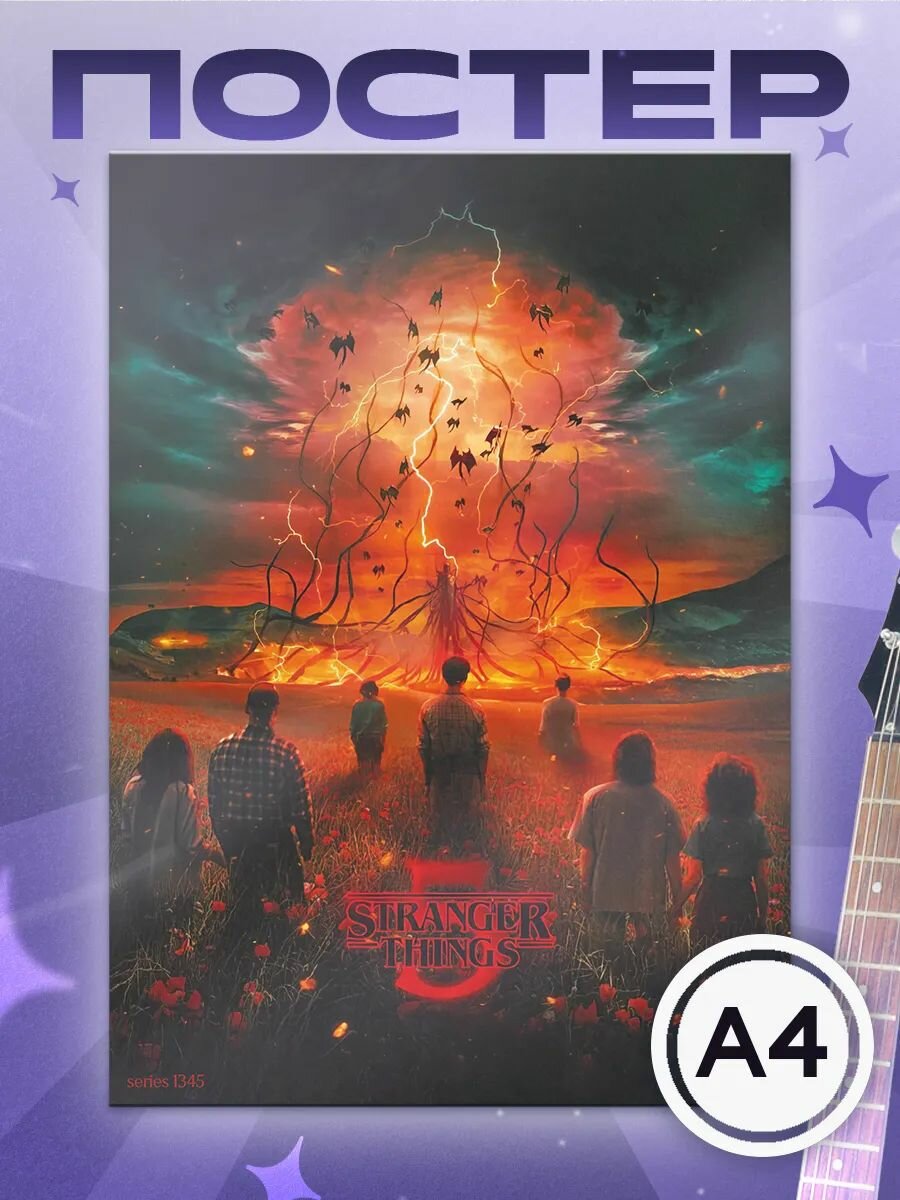 Постеры на стену Очень странные ОСДметаллический, оригинальный, на стену