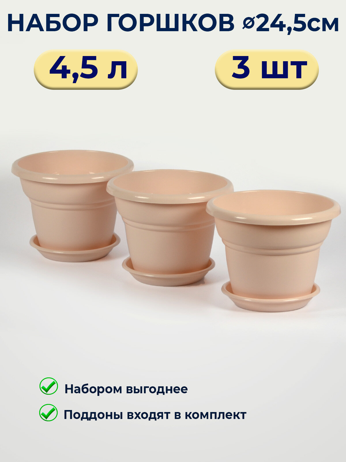 Горшок для цветов комнатных 5 л / 3 кашпо в наборе