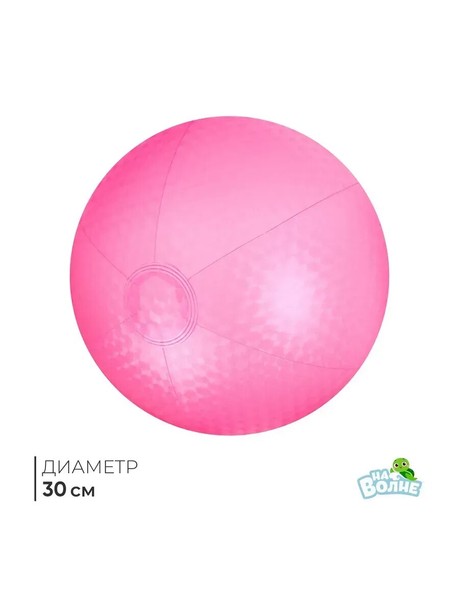 Мяч детский надувной пляжный, 30 см