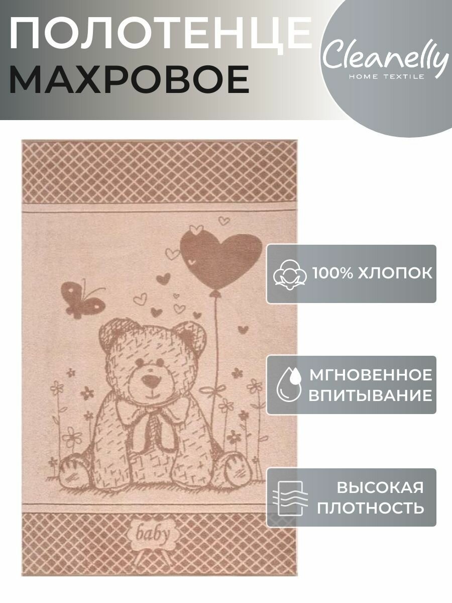 Полотенце махровое пляжное детское 100*150 Cleanelly 100% хлопок