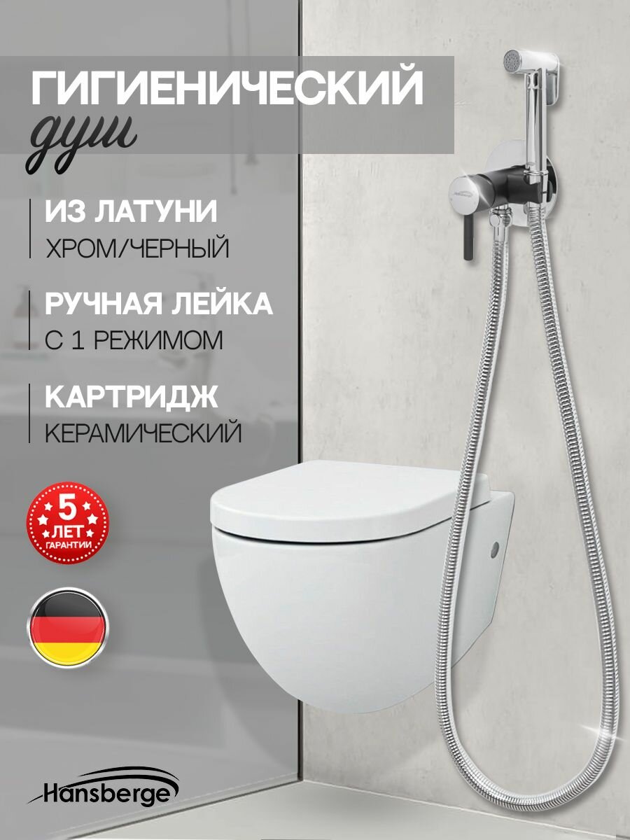 Смеситель с гигиеническим душем из латуни подвод горячей и холодной воды Hansberge H3099BC (круглый, черный c хромом)