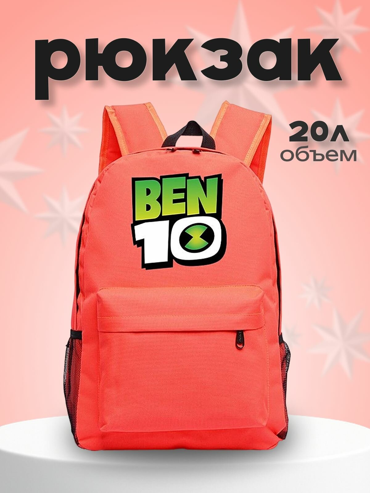 Рюкзак с логотипом Бен 10 (BenTen) оранжевый №1