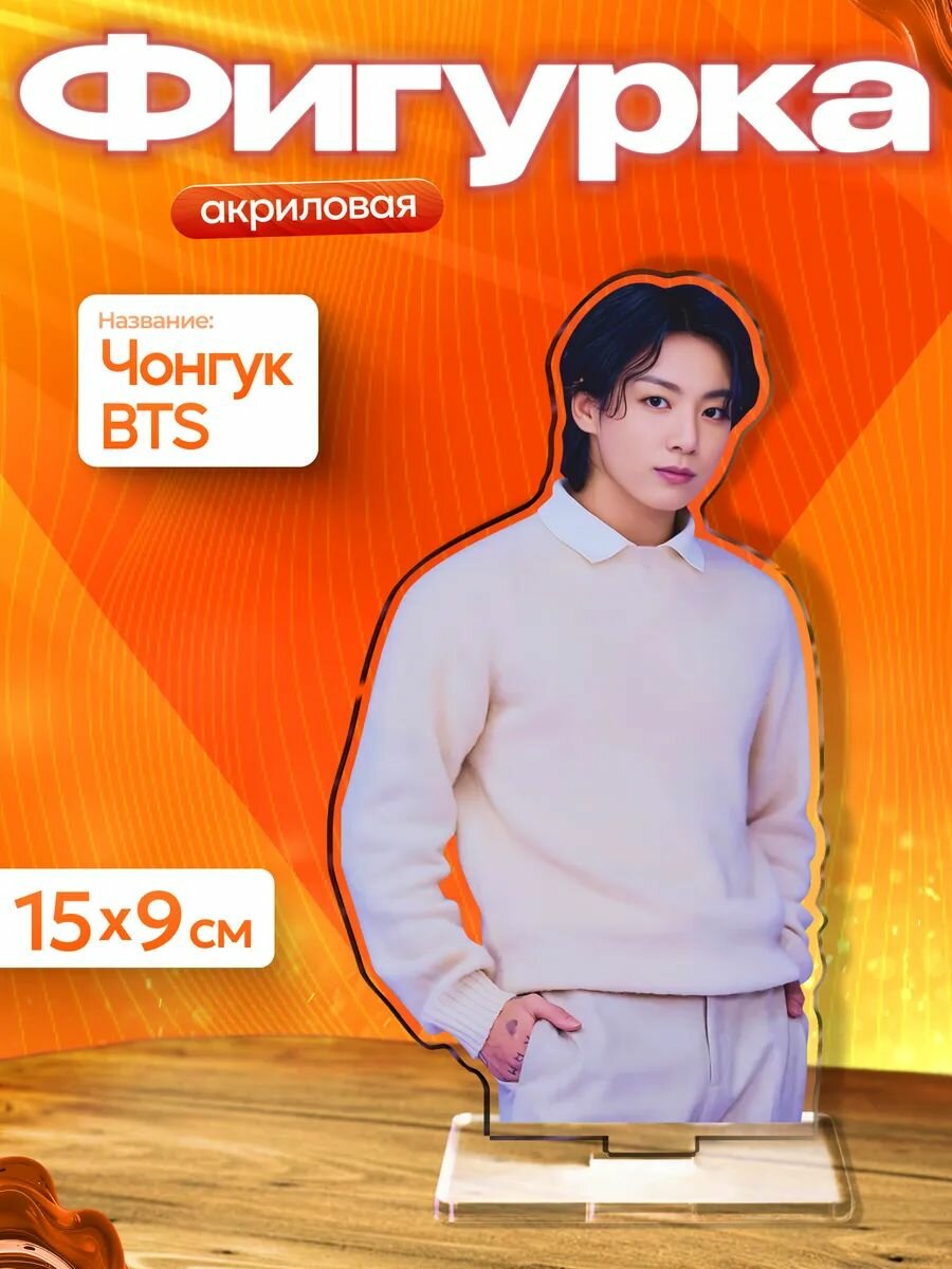 Акриловая фигурка BTS