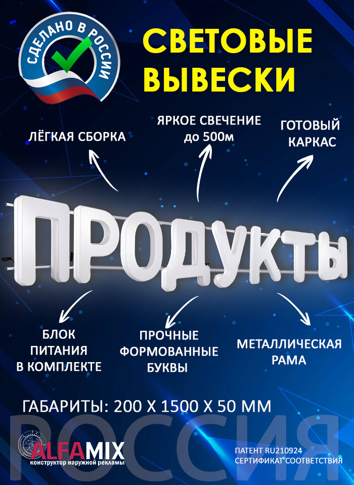 Светодиодная вывеска алфаmix "Продукты", акрил, алюминий, высота 20см, подсветка