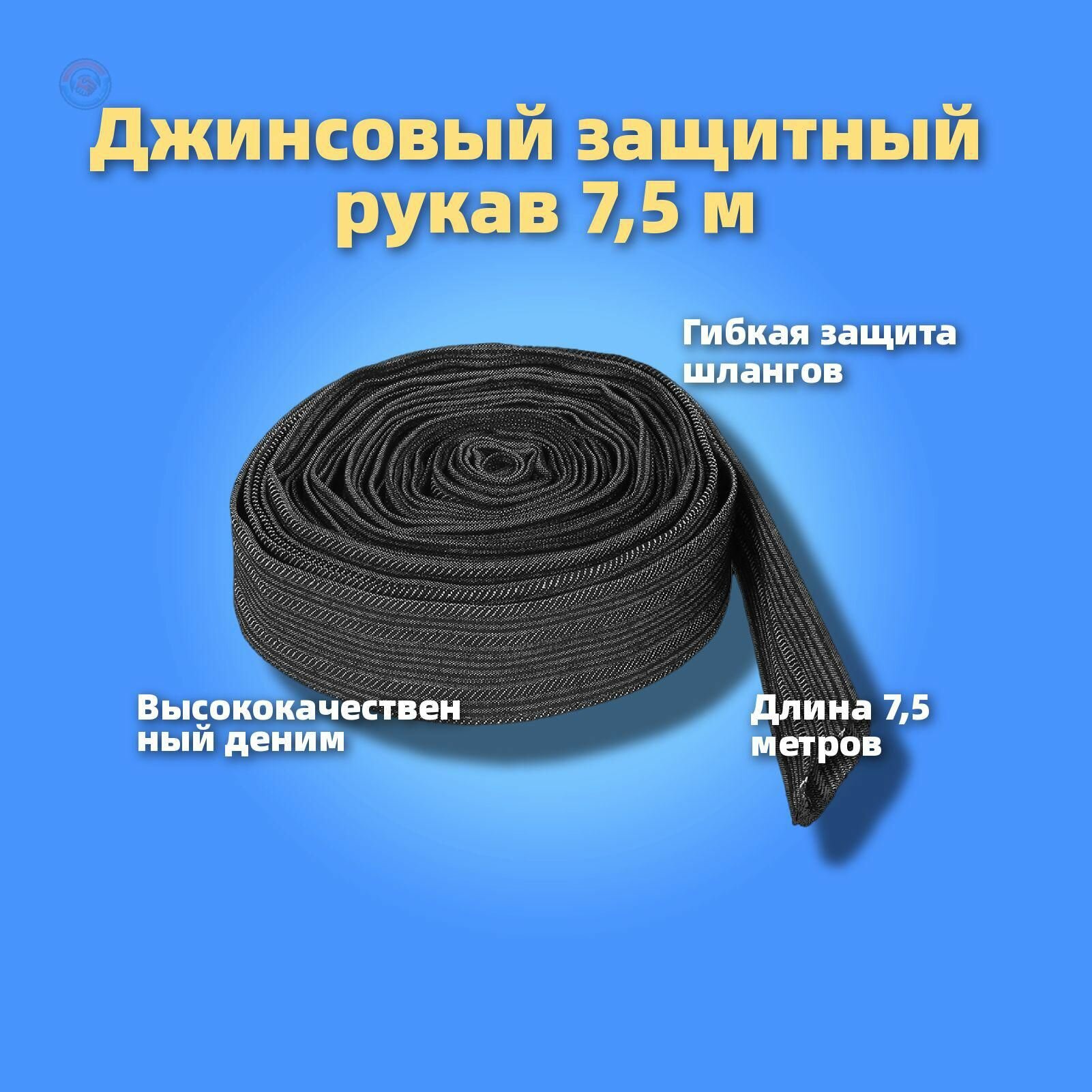 Защитный рукав из джинсовой ткани 7,5 м для сварки, плазменной горелки, гидравлических шлангов и кабелей, гибкий деним-чехол против истирания