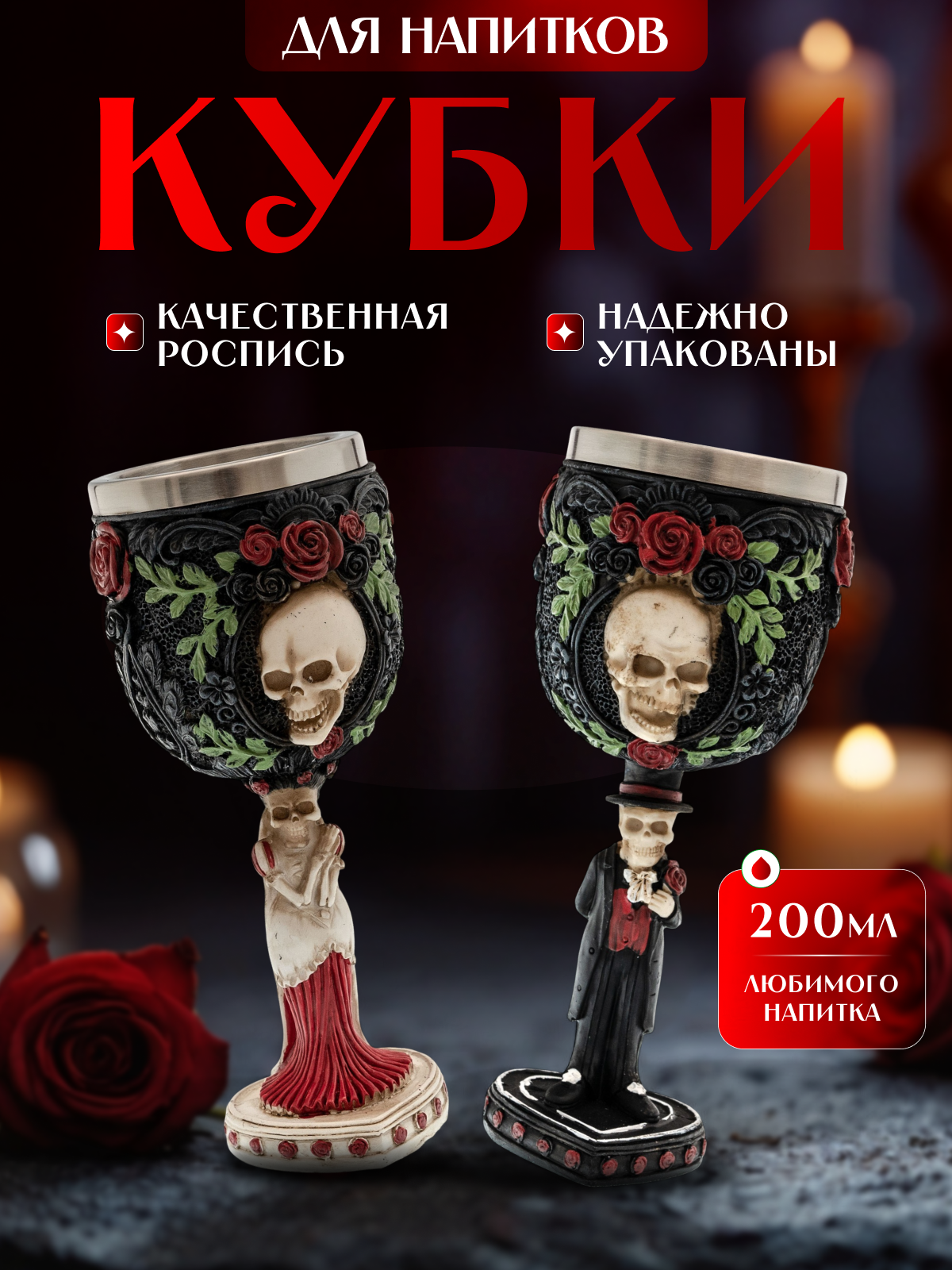 Эксклюзивные парные бокалы 200 мл Мексиканская Свадьба для подачи вина