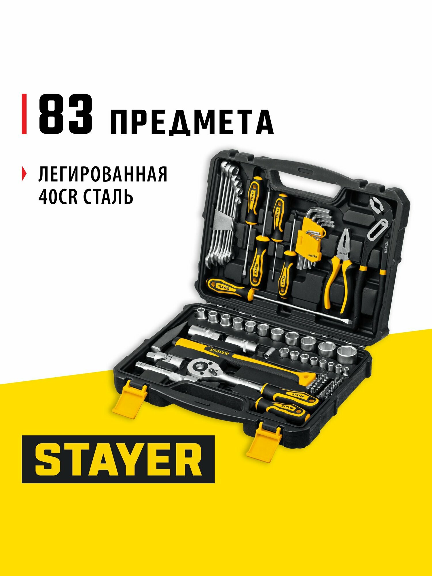 STAYER 83 шт, универсальный набор инструмента UNIVERSAL 83 27710-H83