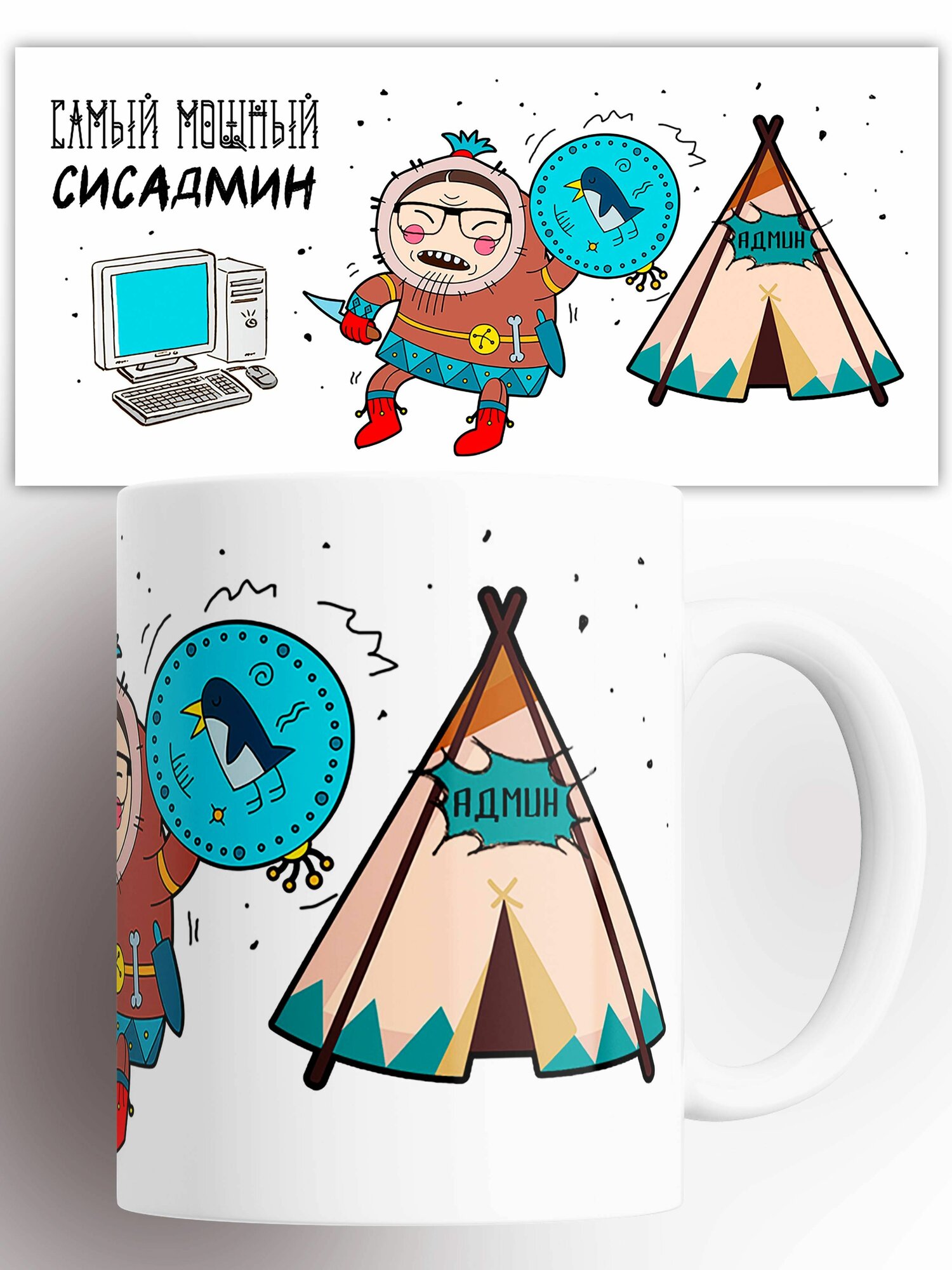 Кружка Самый мощный сисадмин Системный администратор 330 мл