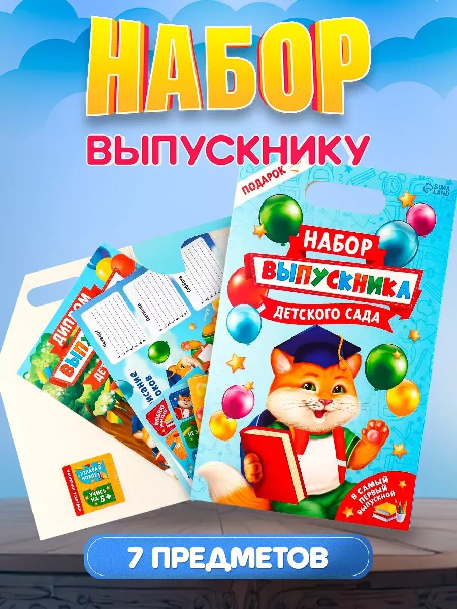 Подарочный канцелярский набор выпускника