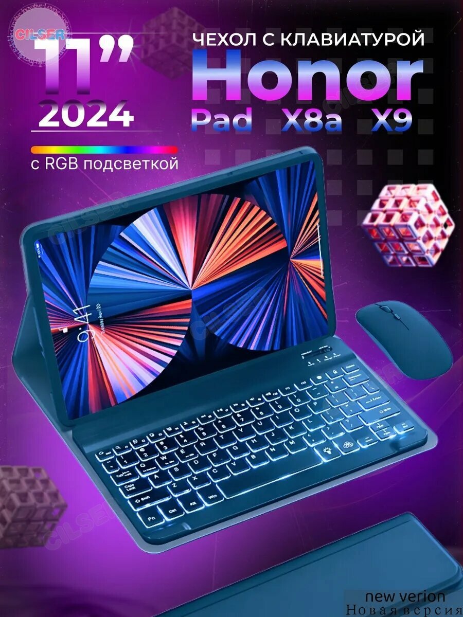 Чехол с клавиатурой и мышью с RGB подсветкой для Honor Pad X8a/Honor Pad X9 11 дюймов 2024