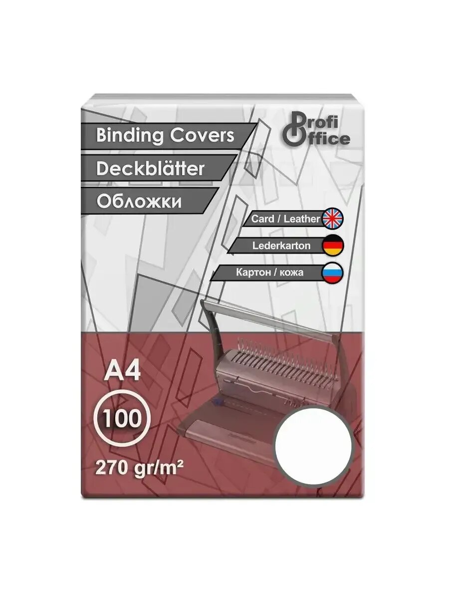 Обложка для переплета А4, картонная, 270 г/кв. м, 100 шт