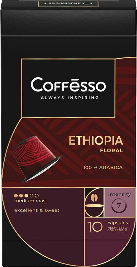 Кофе в капсулах COFFESSO Ethiopia Floral (Россия) 10кап