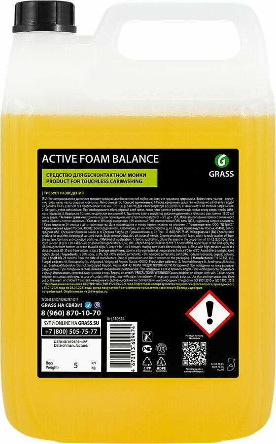 Активная пена GRASS Active Foam Balance (канистра) 110514 (Россия) 5кг
