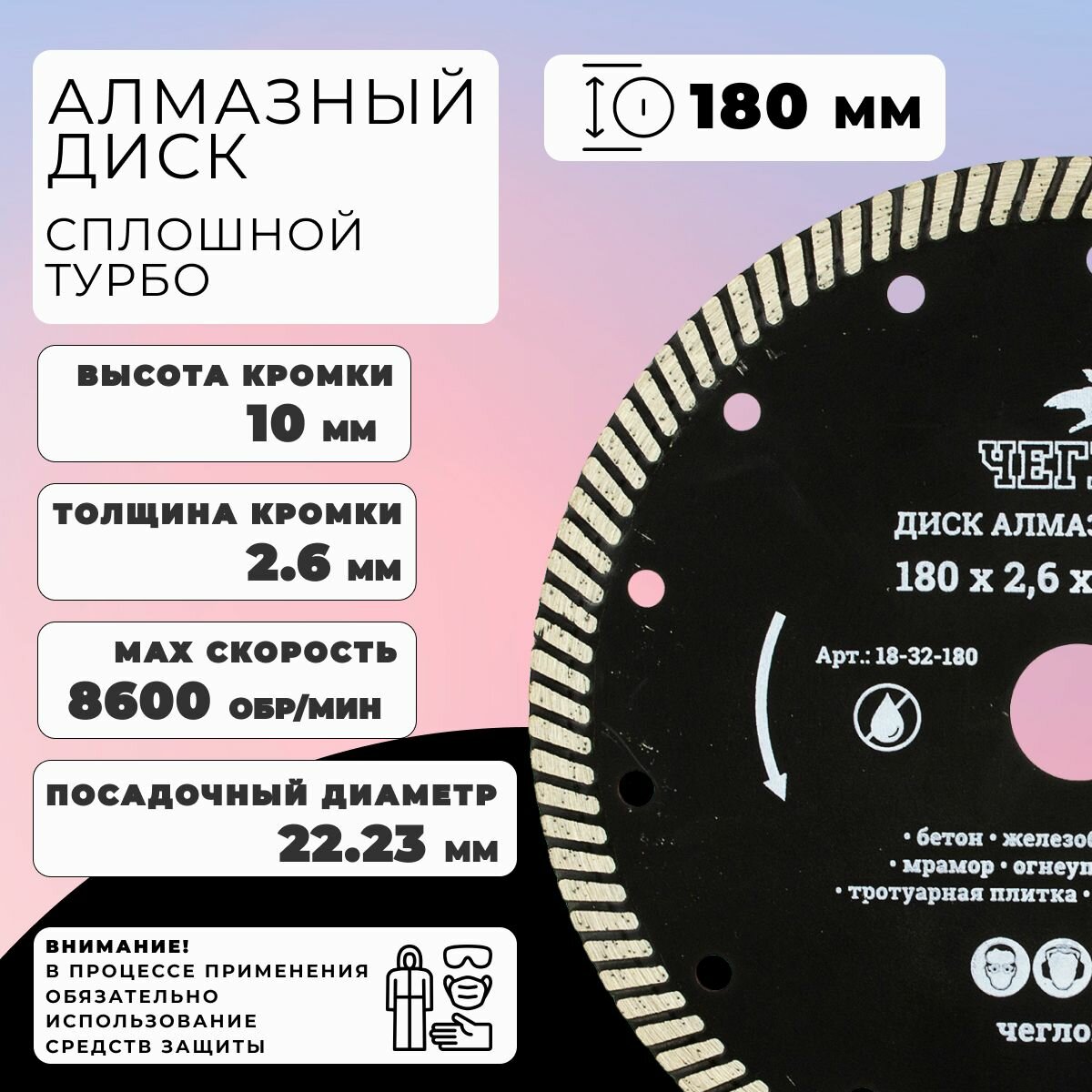Диск алмазный Чеглок, турбо, 18 см, сухой рез, 8600 оборотов в минуту