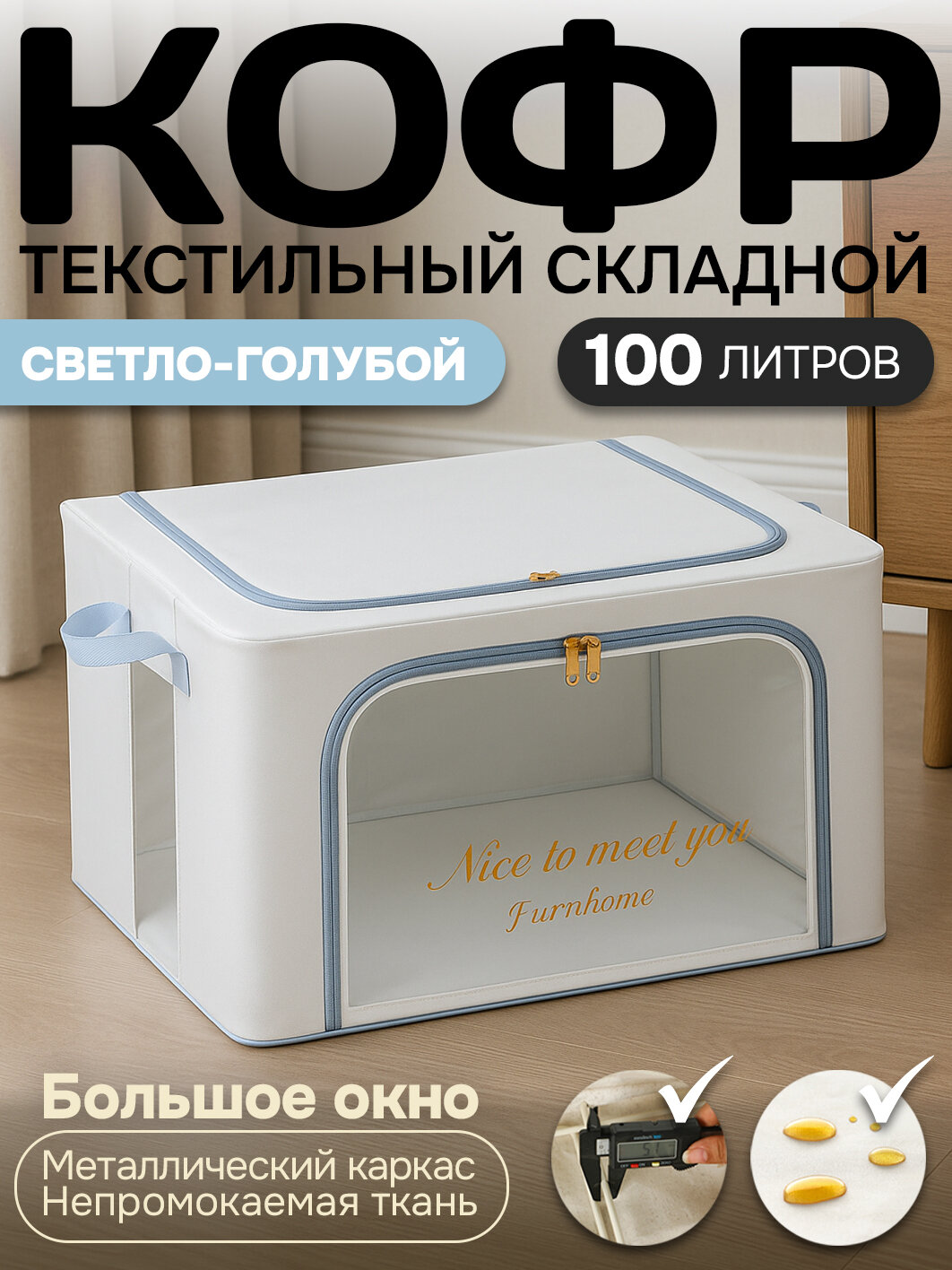 Кофр АЛИ чайна, Большое окно, светло-голубой 100л, 1шт