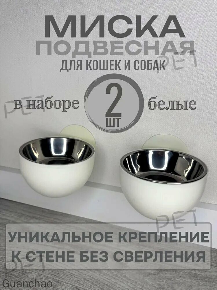 Миска для животных