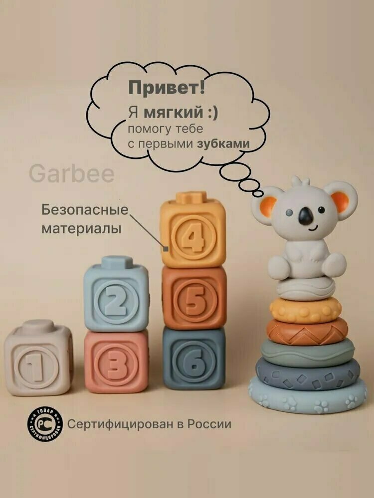 Детская развивающая мягкая пирамидка "Мишка" прорезыватель для зубов для малышей