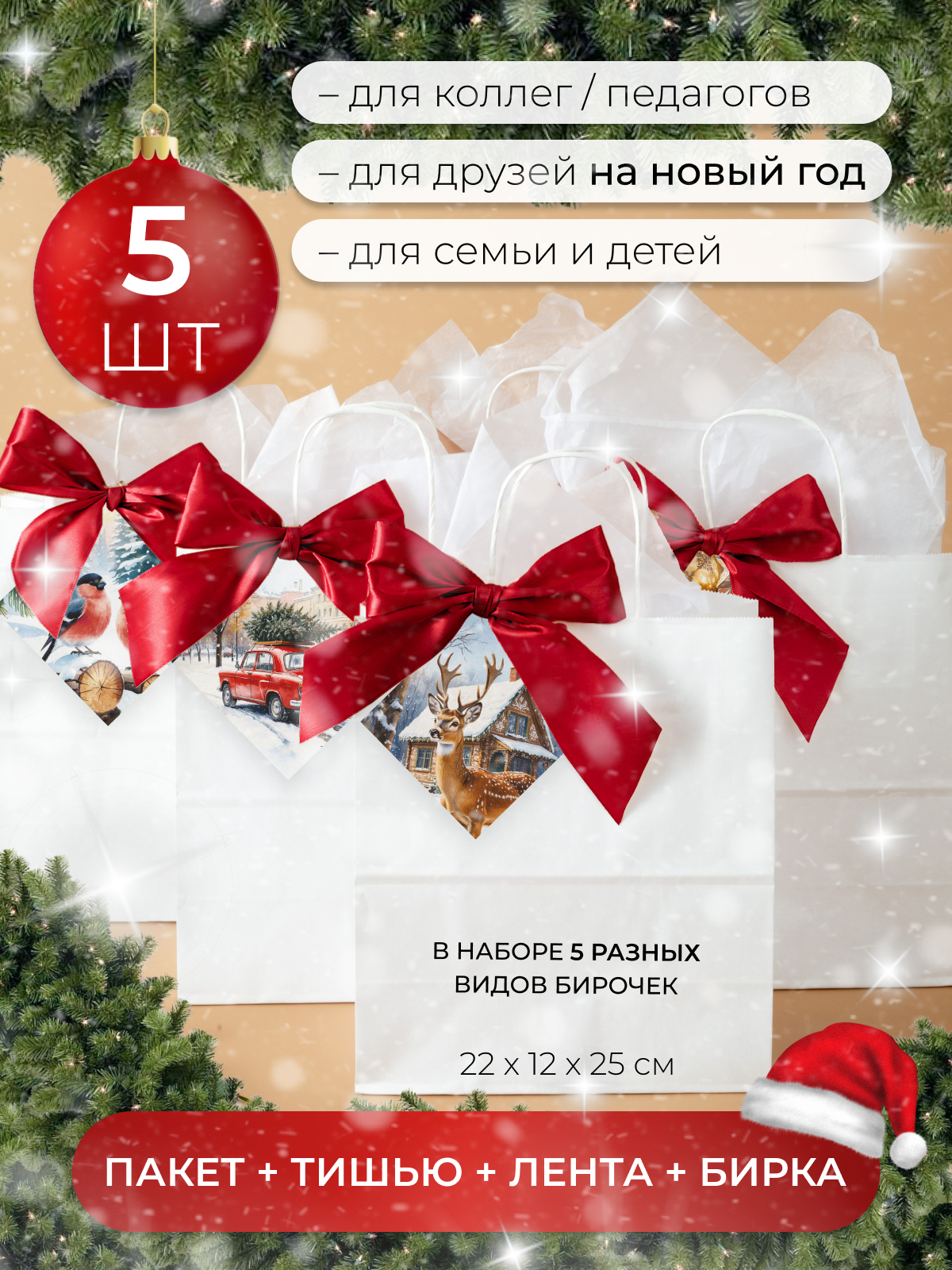 Подарочные пакеты крафтовые на Новый год с бантом набор 5 шт