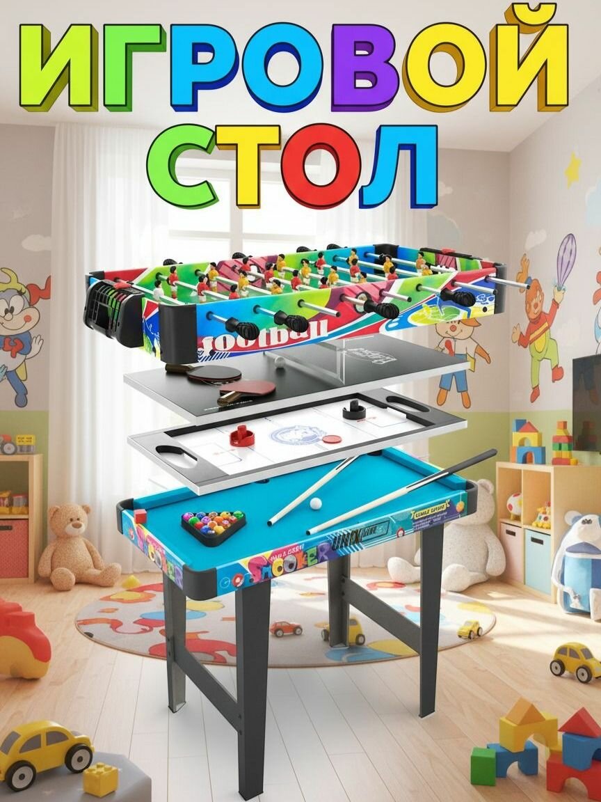 Аэрохоккей киккер бильярд теннис игровой стол для квартиры, игра для детей и взрослых, настольная игра домашняя