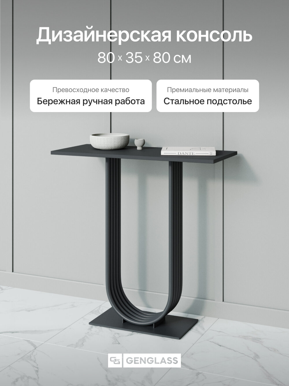 GEN GROUP Столик консольный ARFEO черный с черной столешницей 80х35х80