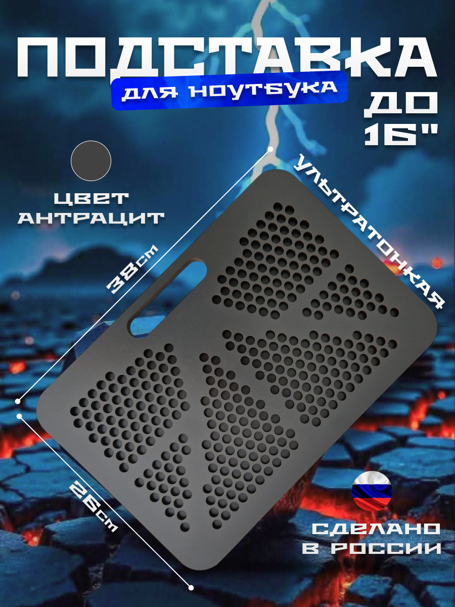 Подставка для ноутбука до 16", Антрацит