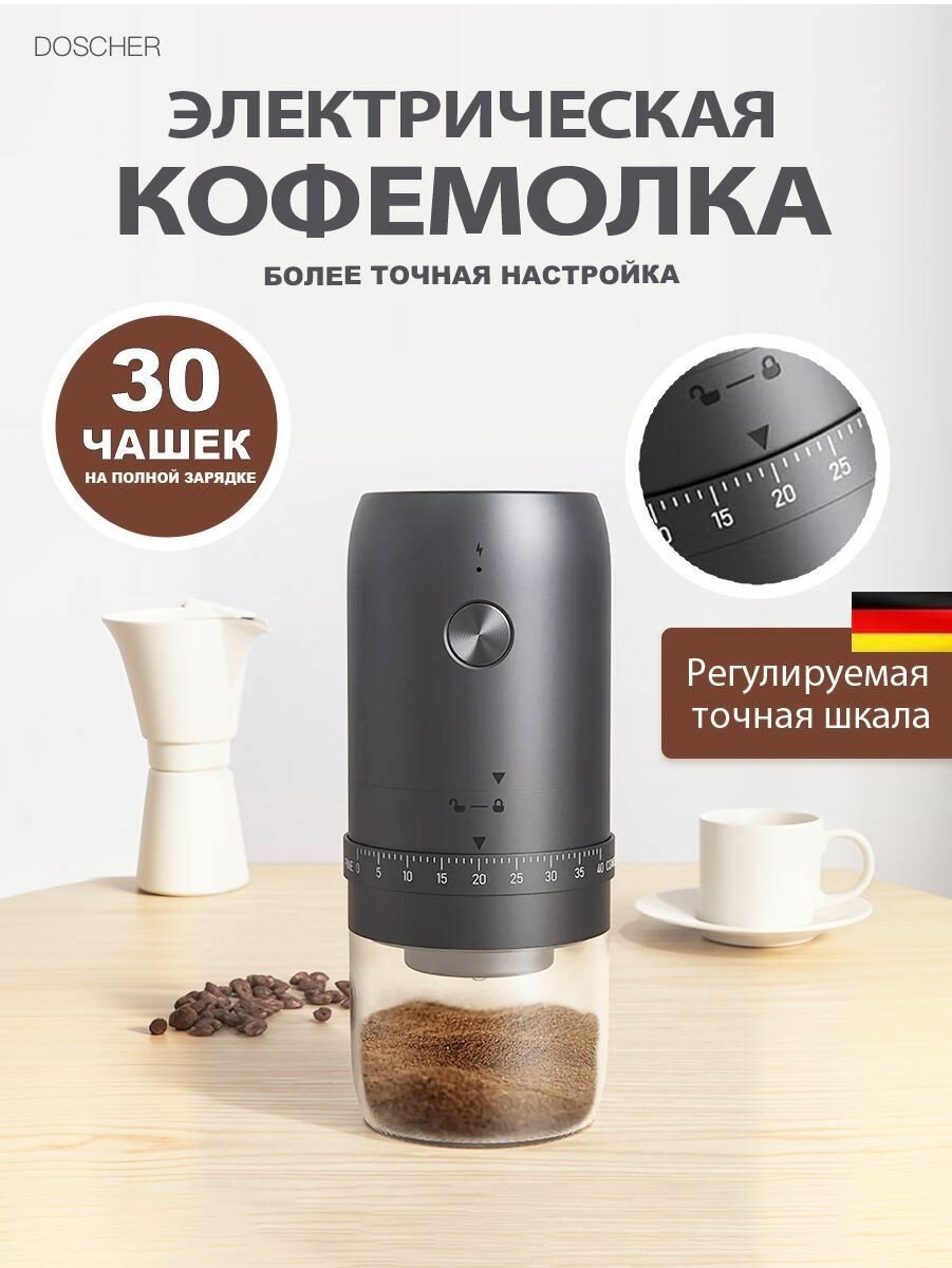 Автоматическая кофемолка в зернах, перезаряжаемая и портативная на открытом воздухе