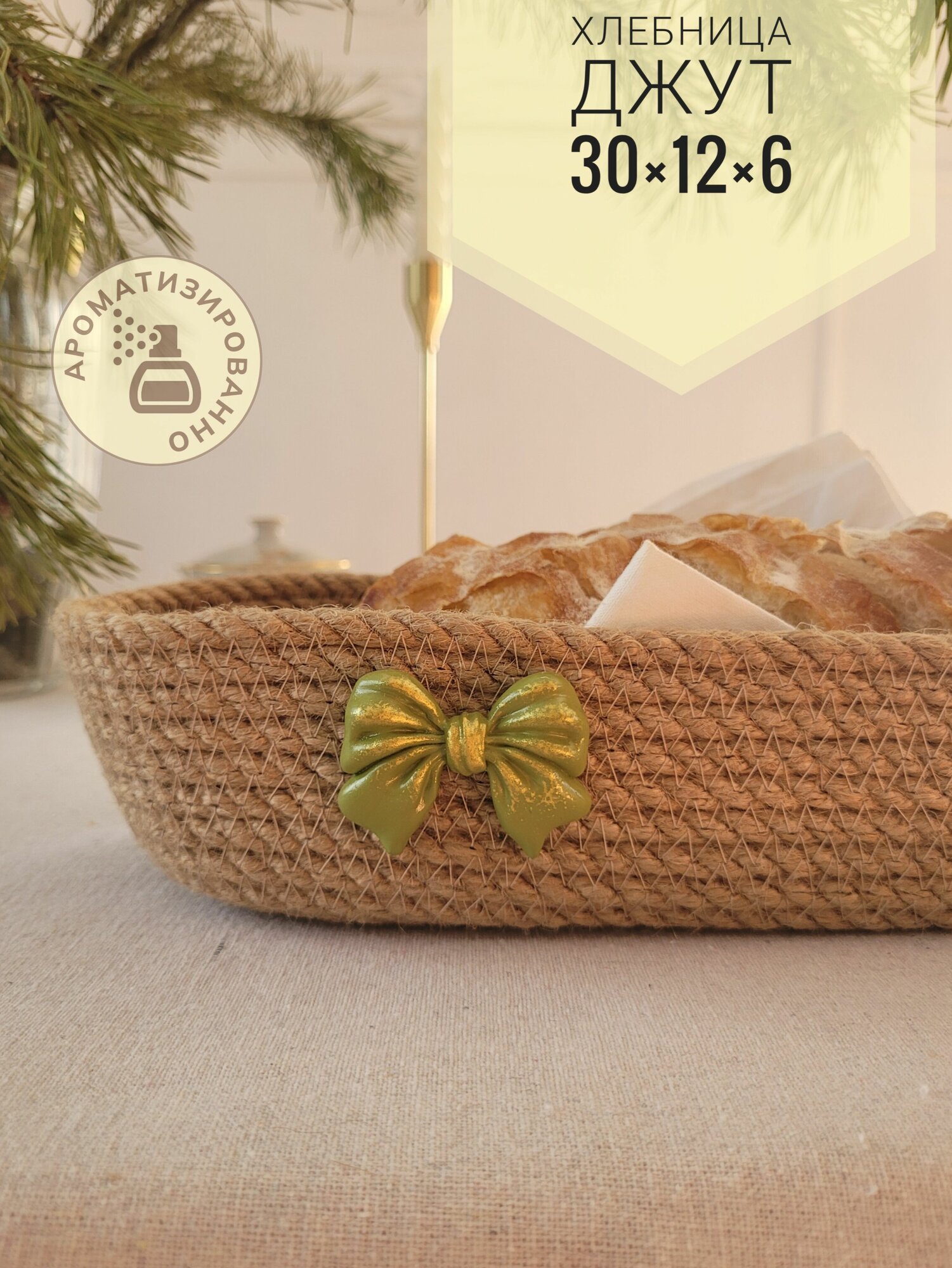 Корзина-хлебница, джутовая, с декором, оливковая, 30х12х6 см, 1шт