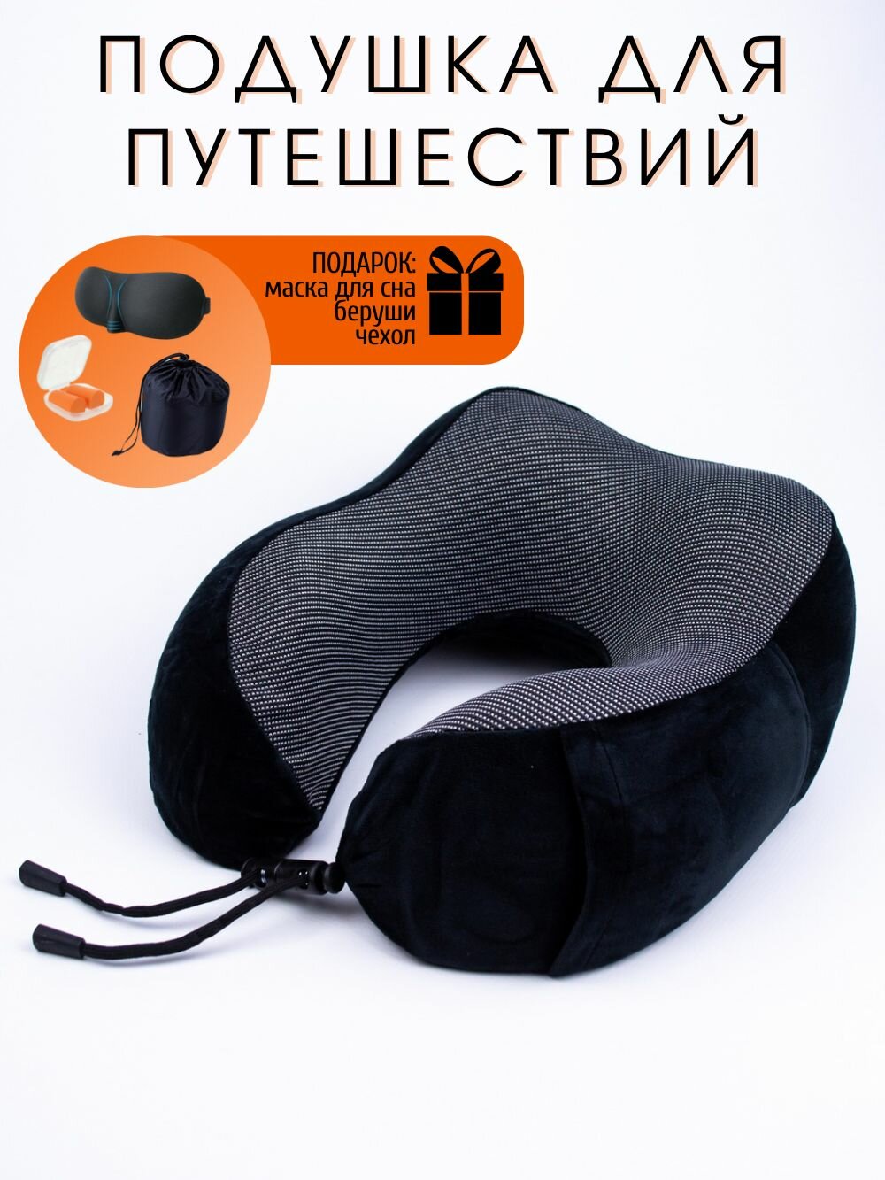 Подушка для шеи Подушка для путешествий GRIG & GO