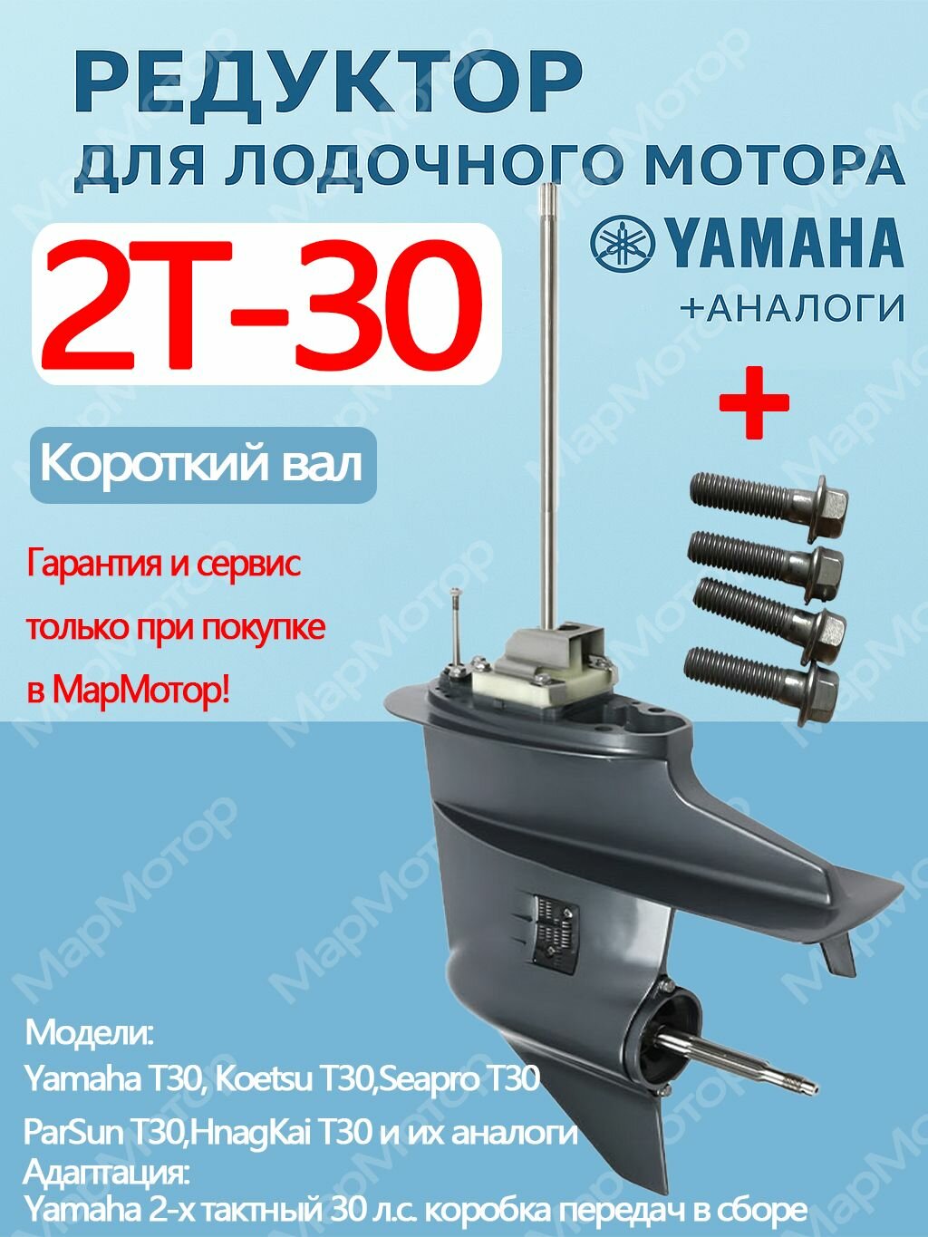 Редуктор лодочного мотора 25 30 л. с. 2-х тактный Yamaha T25 T30 OEM 69P-45300-01-4D короткий вал-