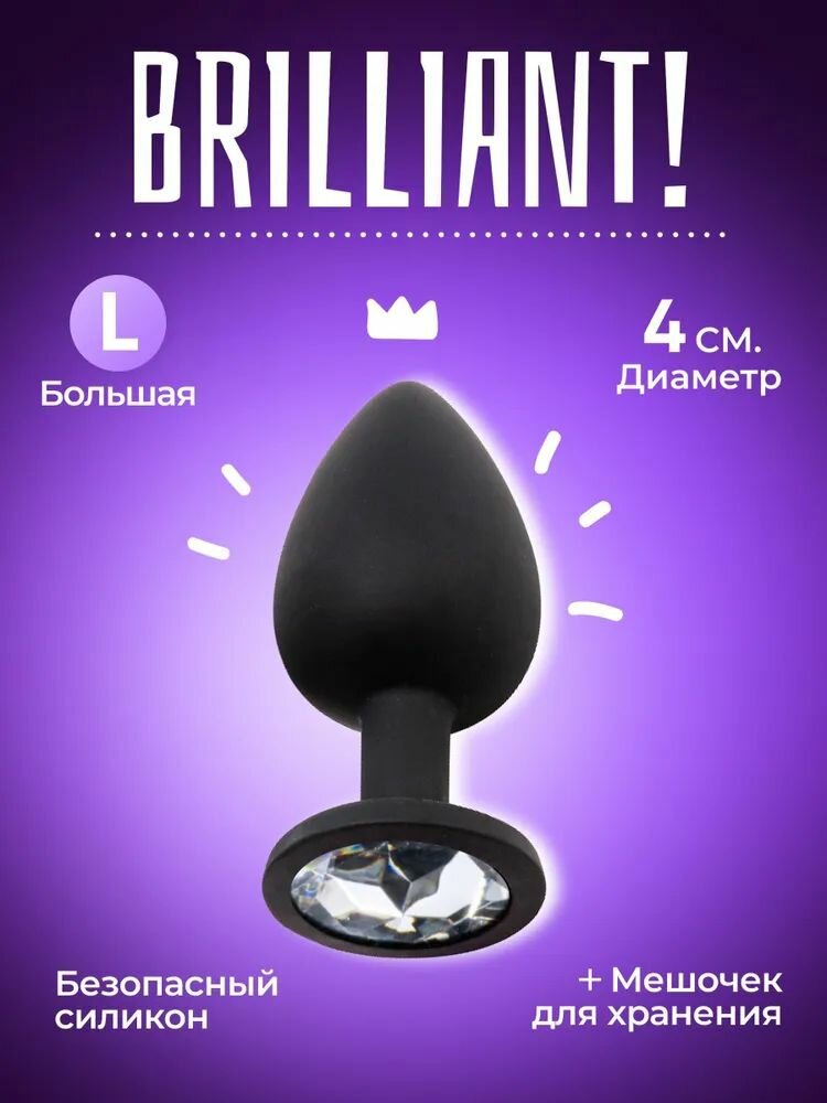 Анальная пробка из силикона с прозрачным кристаллом, размер L, черная, игрушки для взрослых 18+ для двоих.