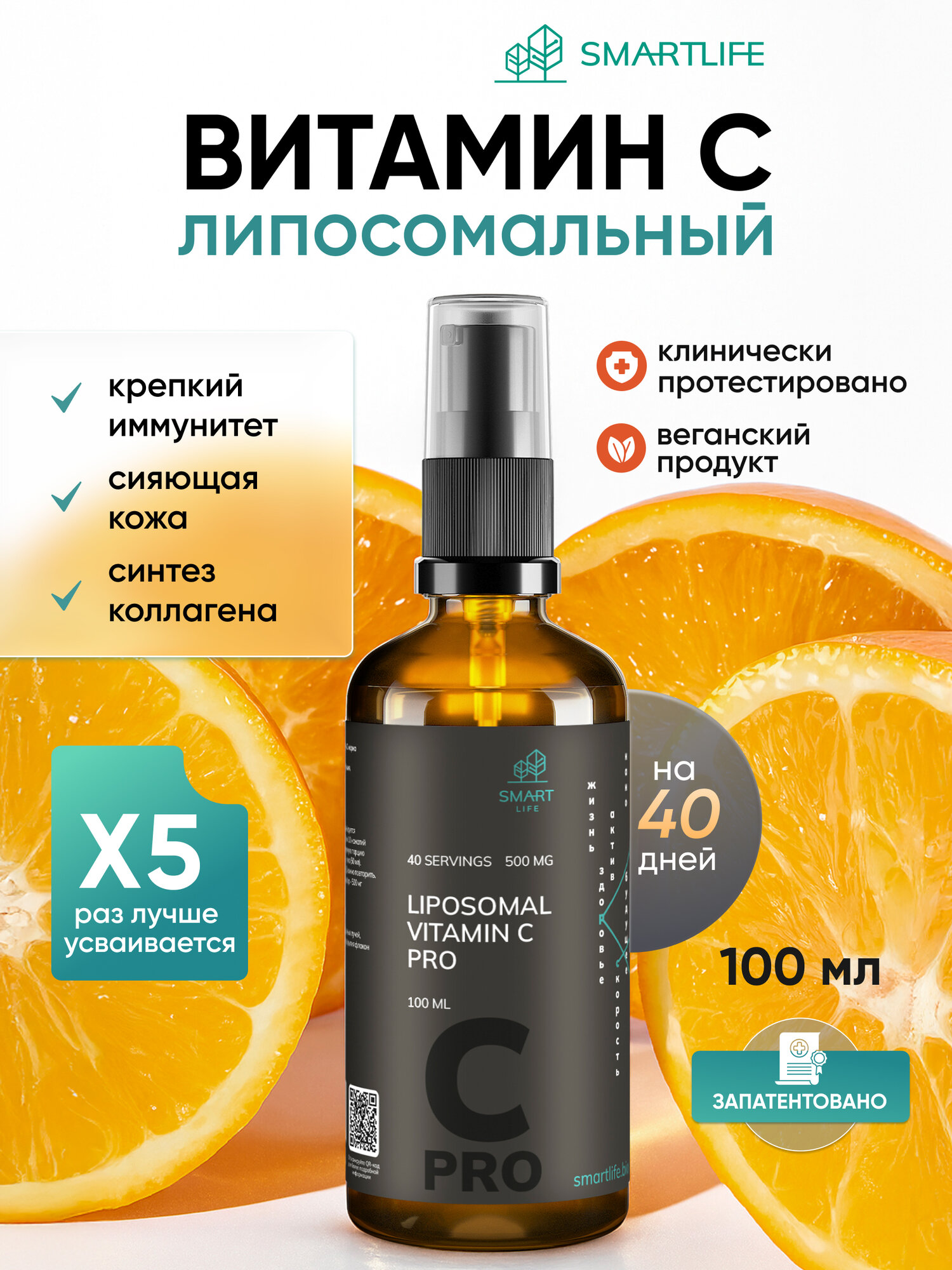 Витамин C Про липосомальный жидкий, 100 мл, 40 порций / витамины для женщин, мужчин, бады для иммунитета, сосудов