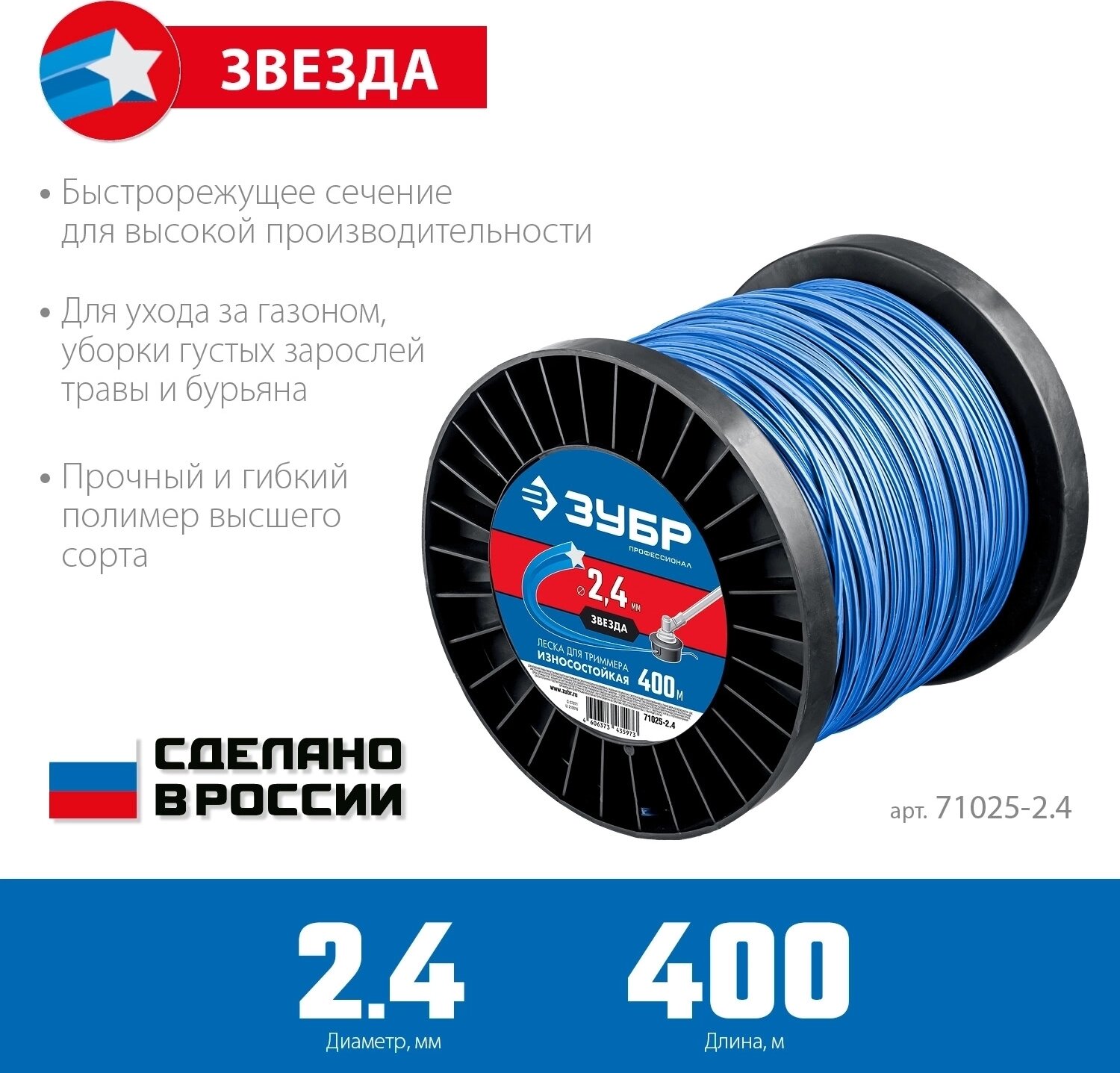 Леска для триммера ЗУБР 71025-2.4