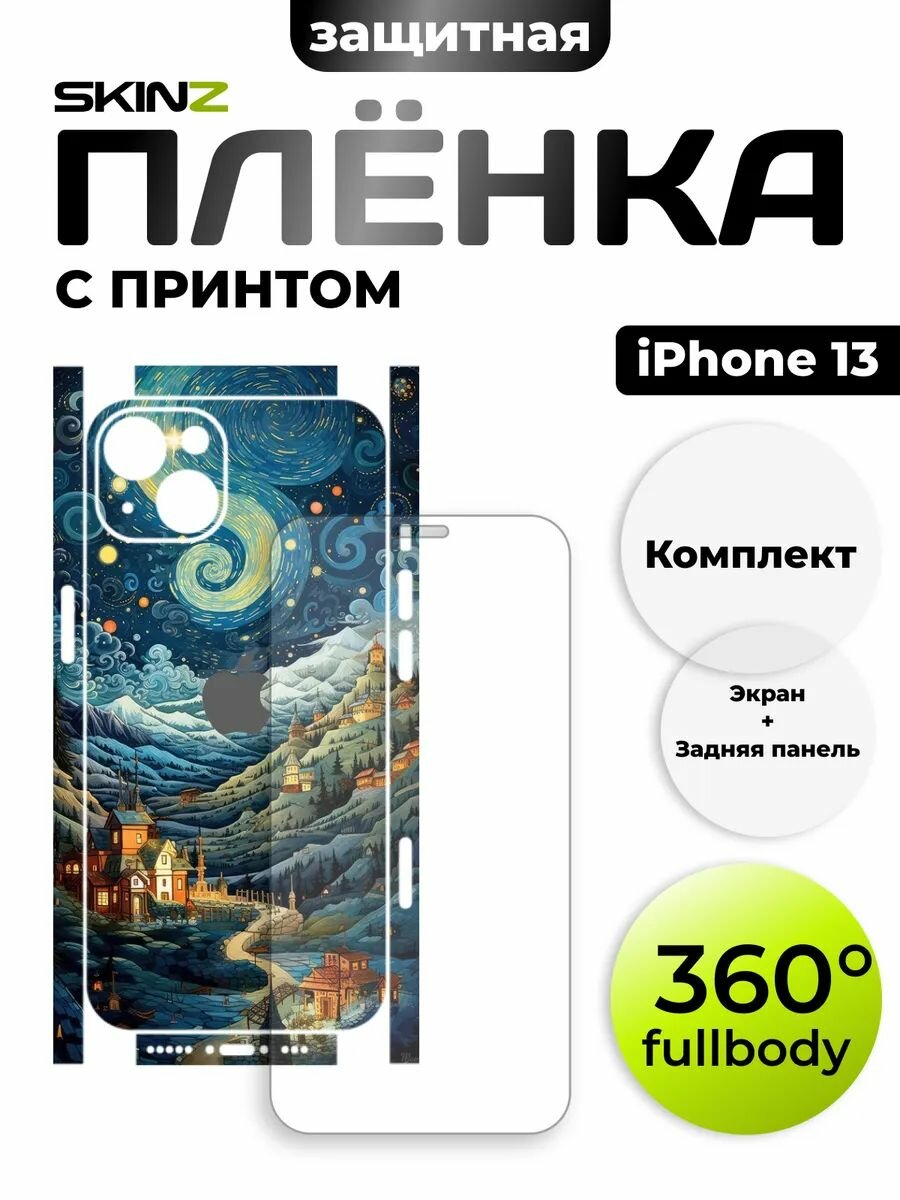 Пленка на экран и заднюю панель для iPhone 13