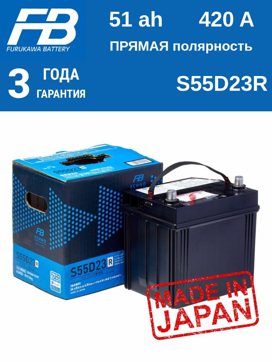 EFB Аккумулятор автомобильный 51 Ah 420 А прямая полярность FURUKAWA BATTERY Echno HV S55D23R