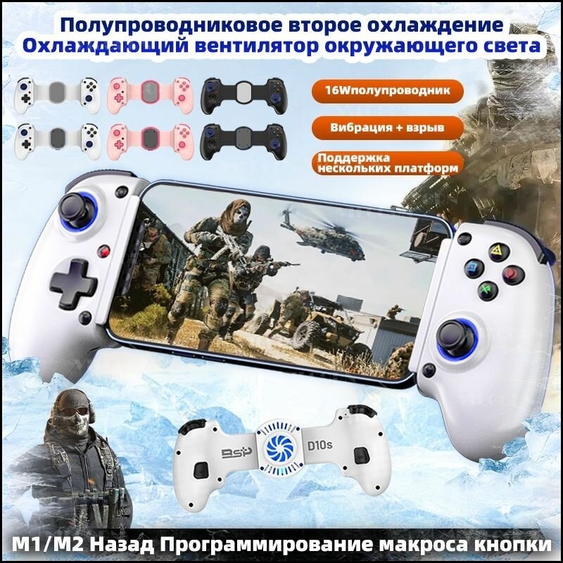D10 D10S Растягивающийся охлаждающий геймпад Bluetooth-совместимый 5.2 джойстик для SWITCH Android iOS PS3 PS4 потоковый контроллер