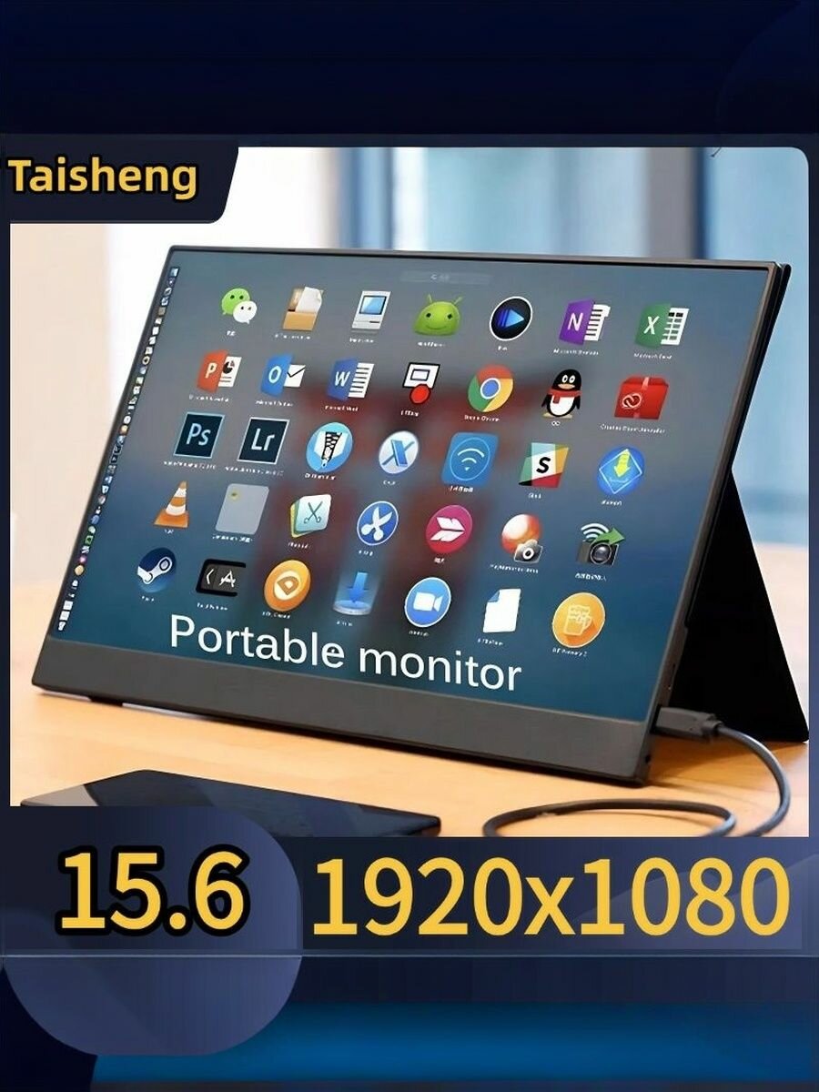 15,6-дюймовый портативный дисплей FHD 1080P с IPS-панелью, разъемами HDMI и USB. Может использоваться в качестве второго дисплея для ПК, ноутбуков, Mac, Switch, Xbox и PS4.